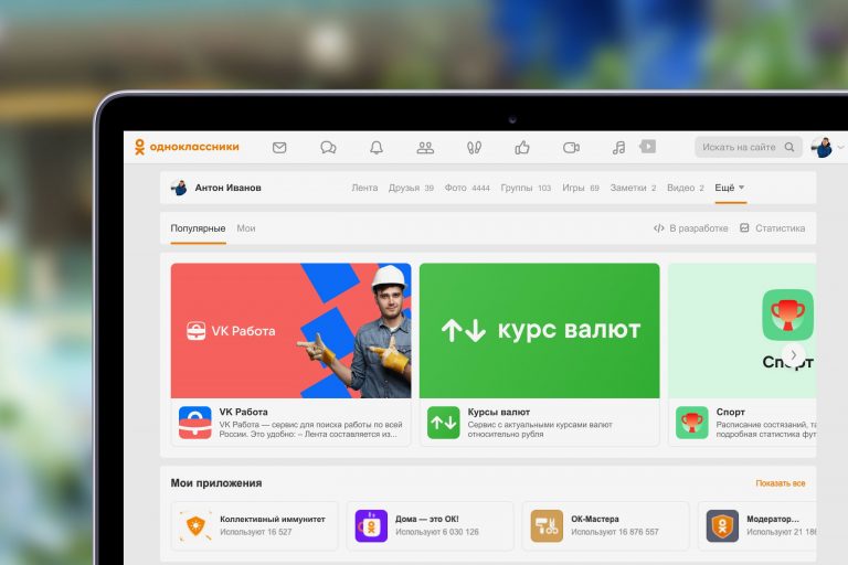 Приложения VK Mini Apps появились в десктопной версии ОК - insideok.ru